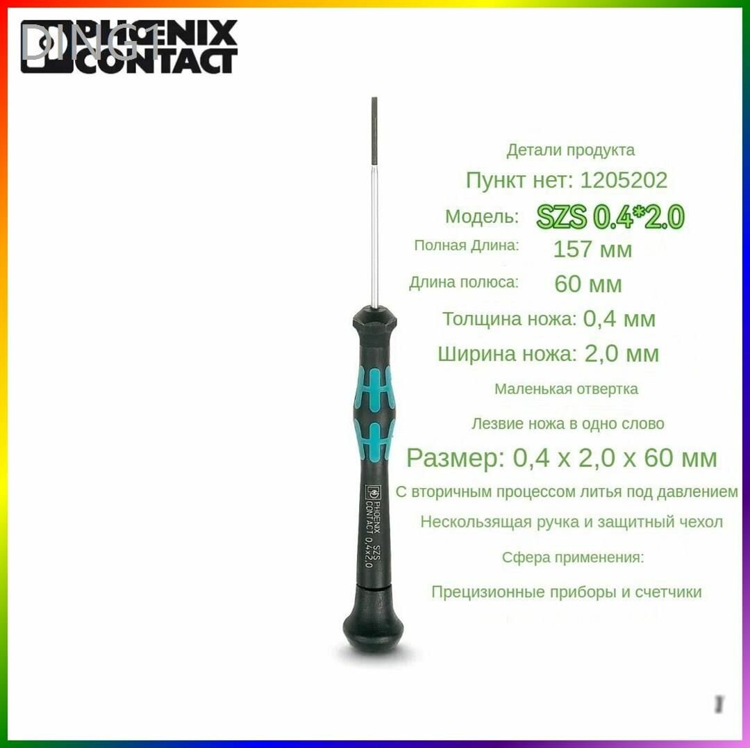 Phoenix/ Изолированная отвертка SZF1 /, белый, темно-синий,1205202