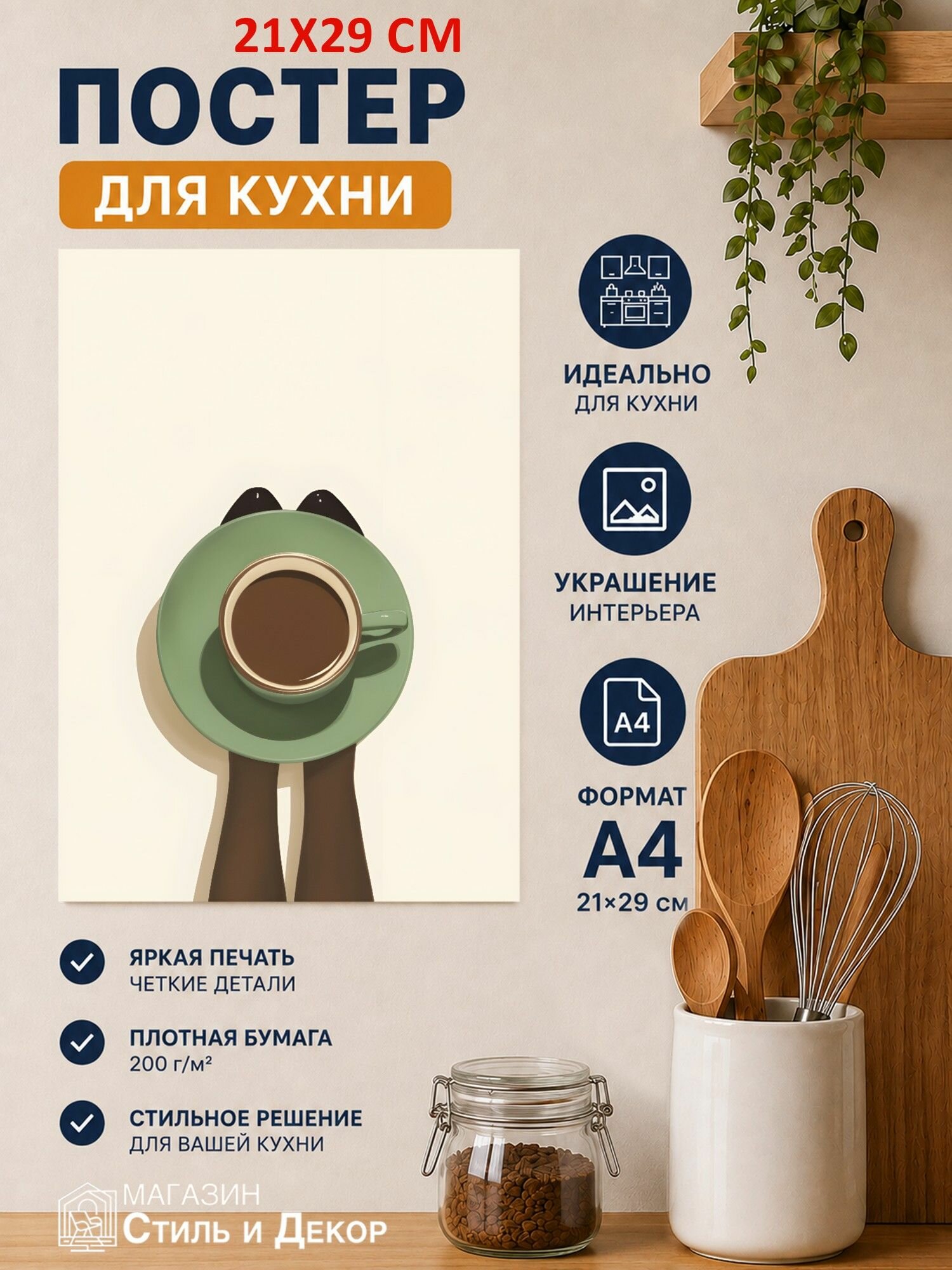 Постер зеленые чашка и блюдце с напитком на кремовым фоне, плакат на стену 29.7 см х 21 см (А4)