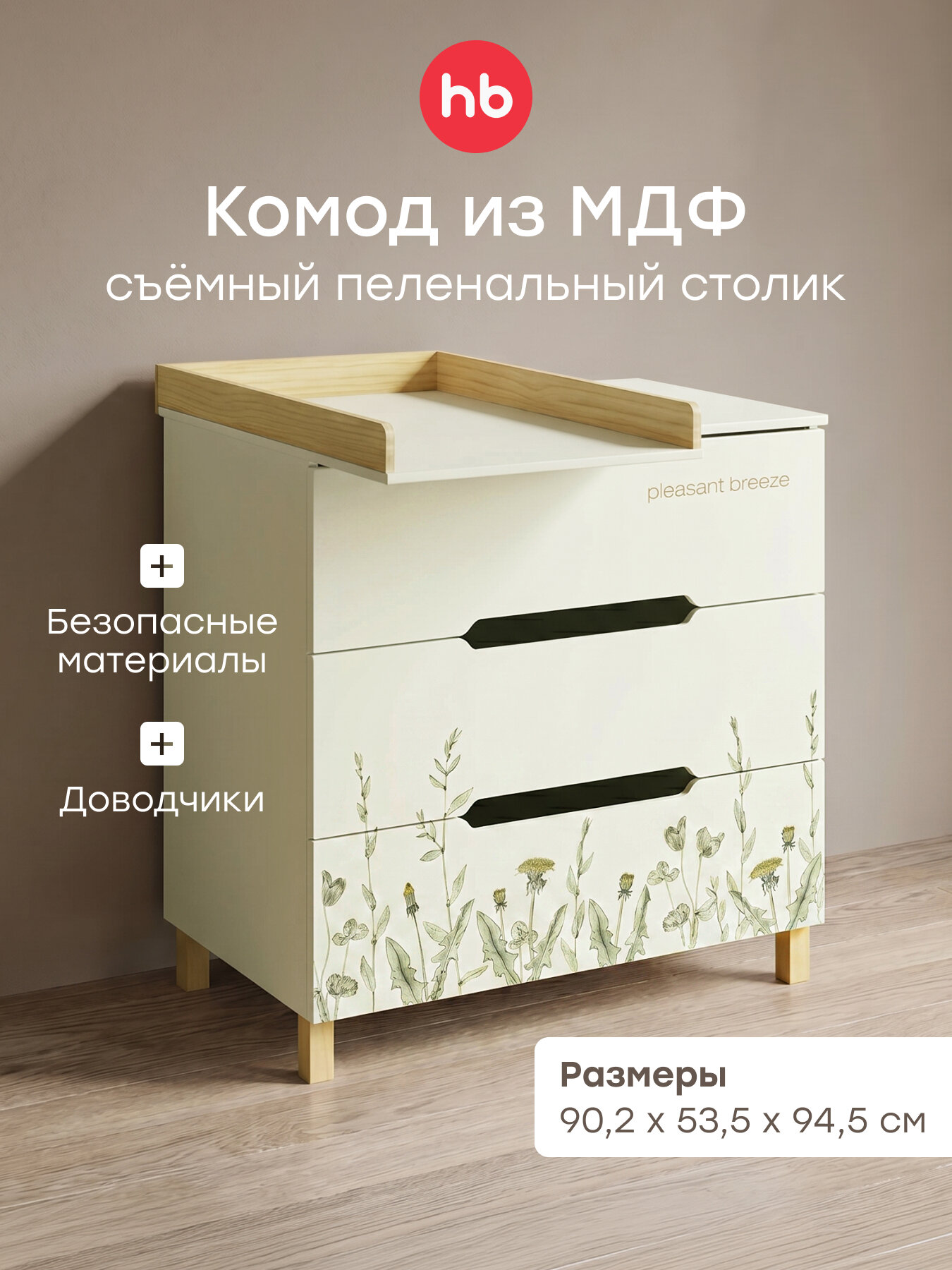 91036, Комод FIOKI с пеленальным столиком, деревянный, ножки из массива березы, 3 ящика, 90,2х53,5х94,5 см, зеленый