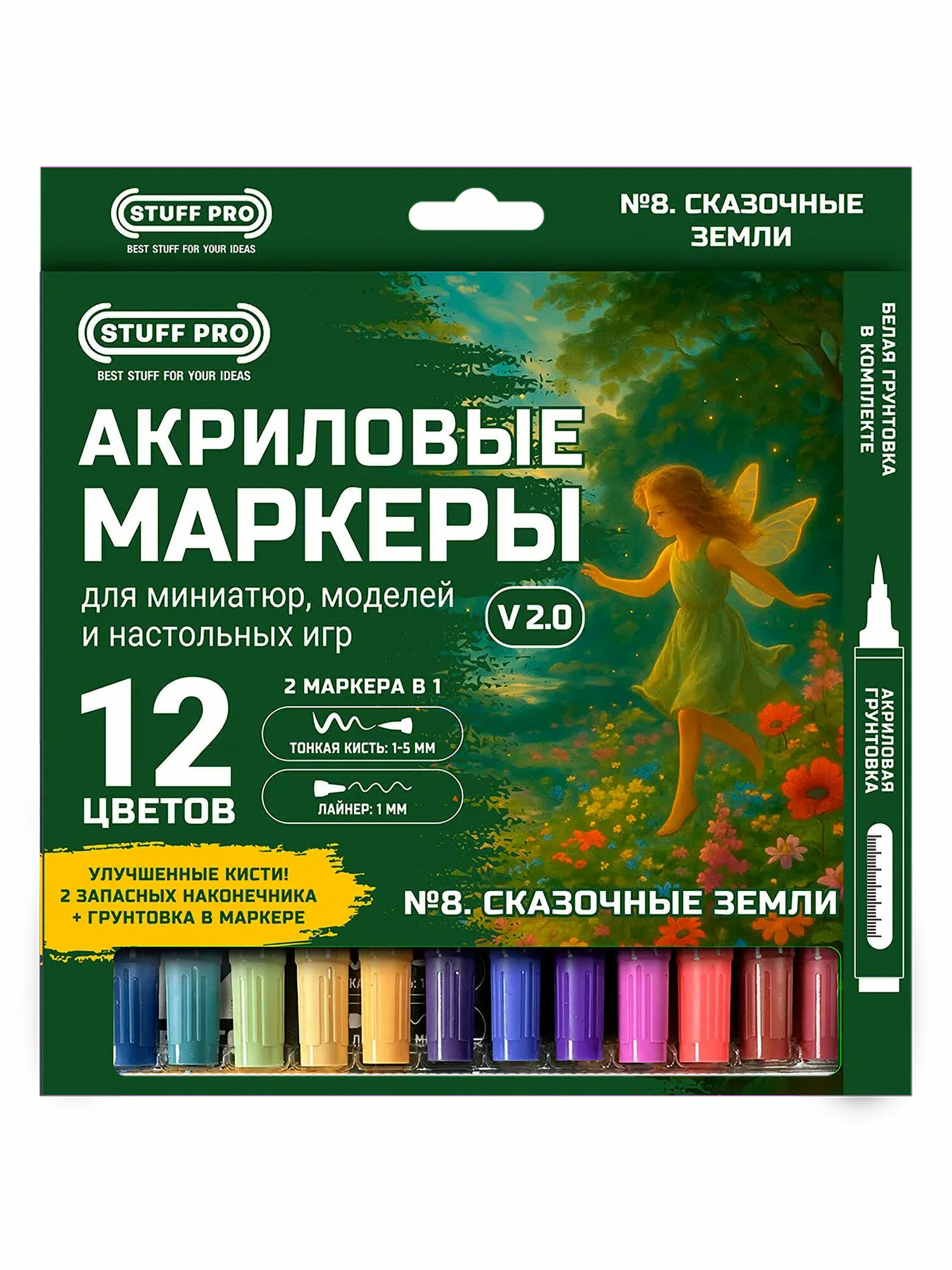 Набор акриловых маркеров STUFF PRO для миниатюр и настольных игр № 8. Сказочные земли 2.0
