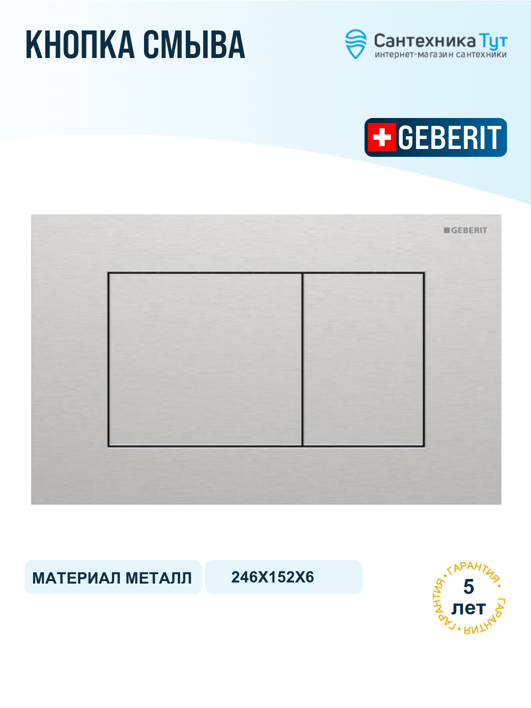 Кнопка смыва для инсталляции Geberit Sigma 40 115.629. FW.1 цвет Серый