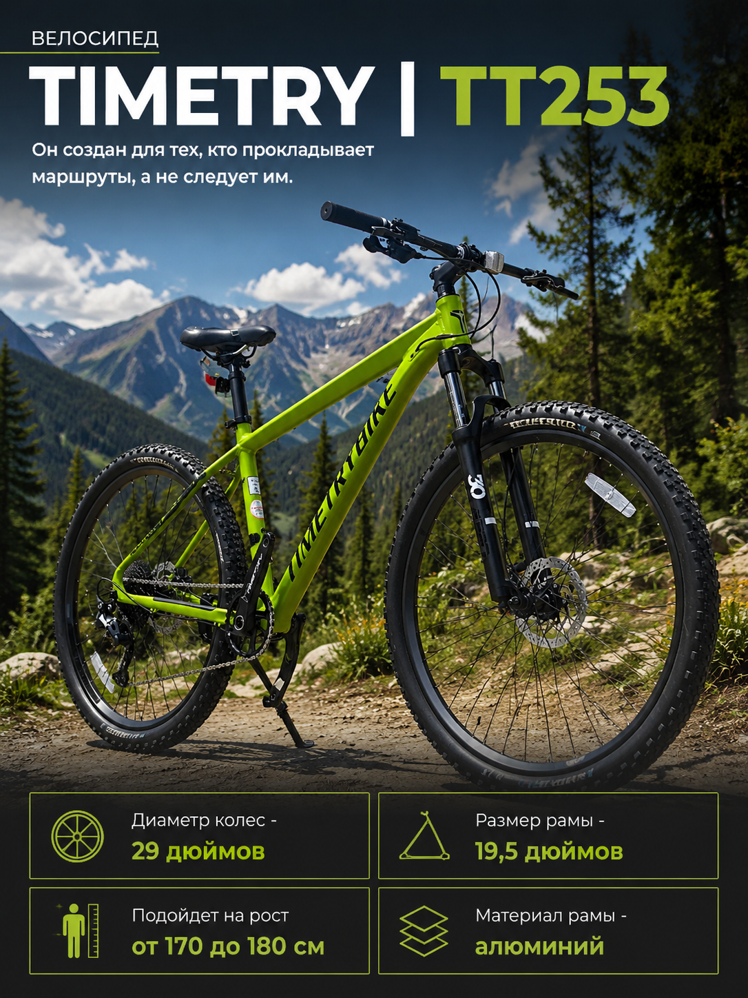 Велосипед горный TIMETRY BREND ORIGINAL TT253, 29" колеса, алюминиевая рама, желто зеленый