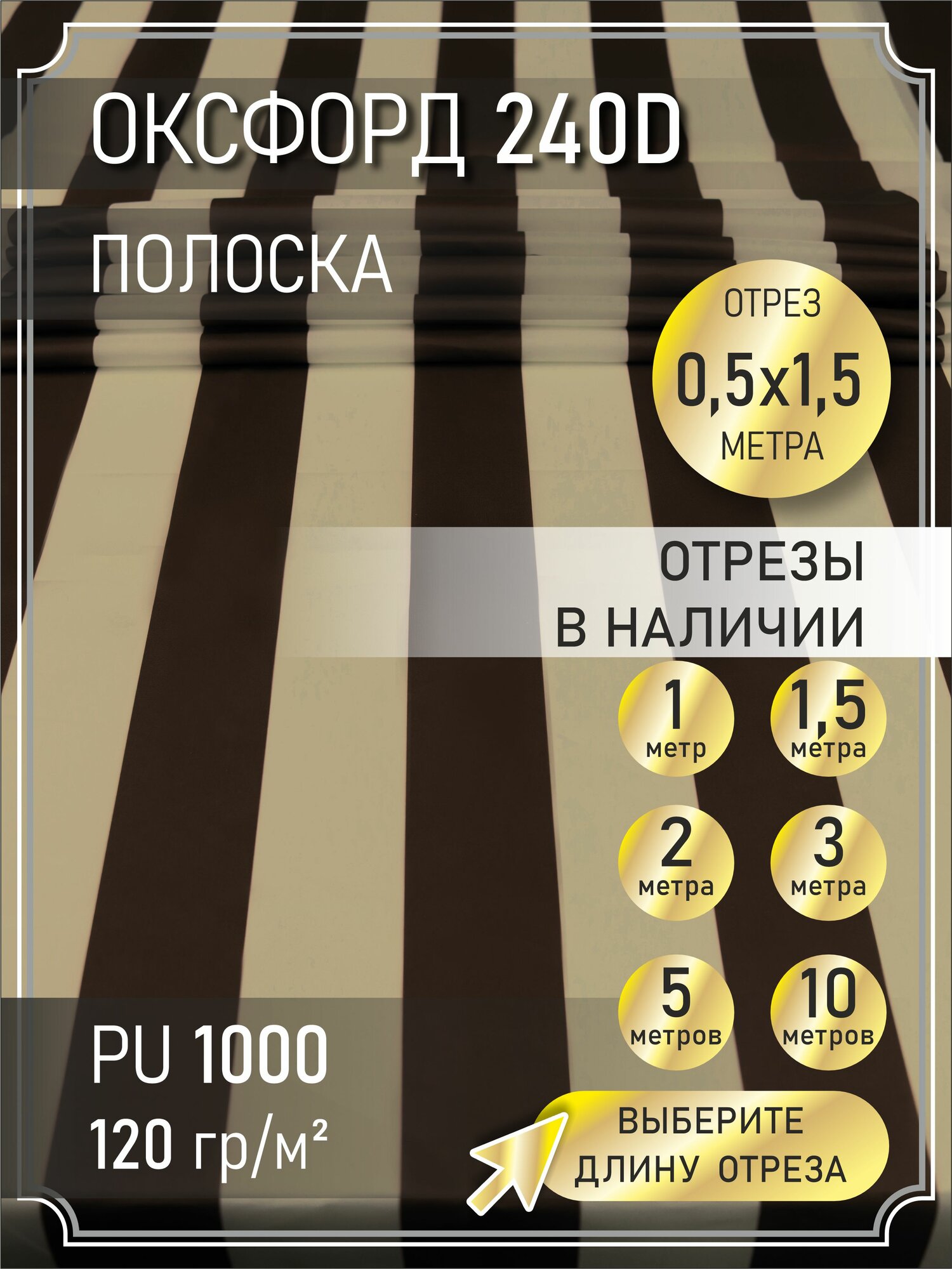 Ткань оксфорд 240 D тентовая, водоотталкивающая, цвет коричнево-бежевый, 0,5 метра