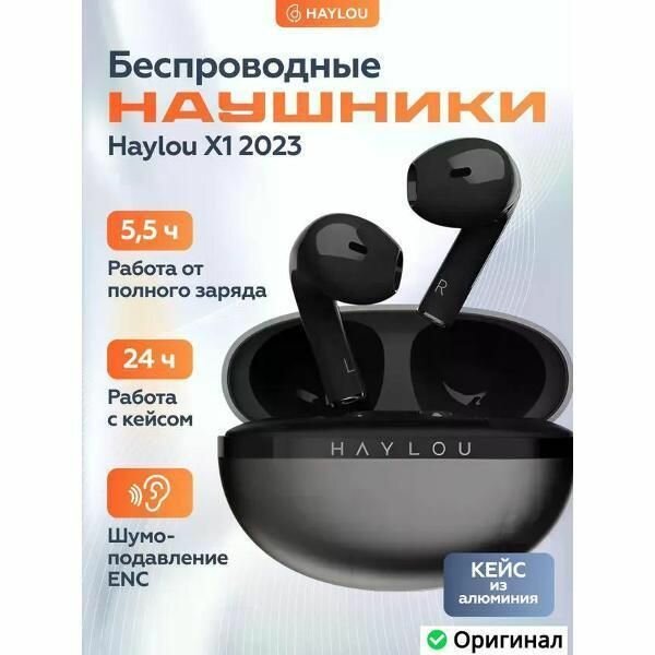 Наушники беспроводные Haylou X1 2023 Черный европейская версия