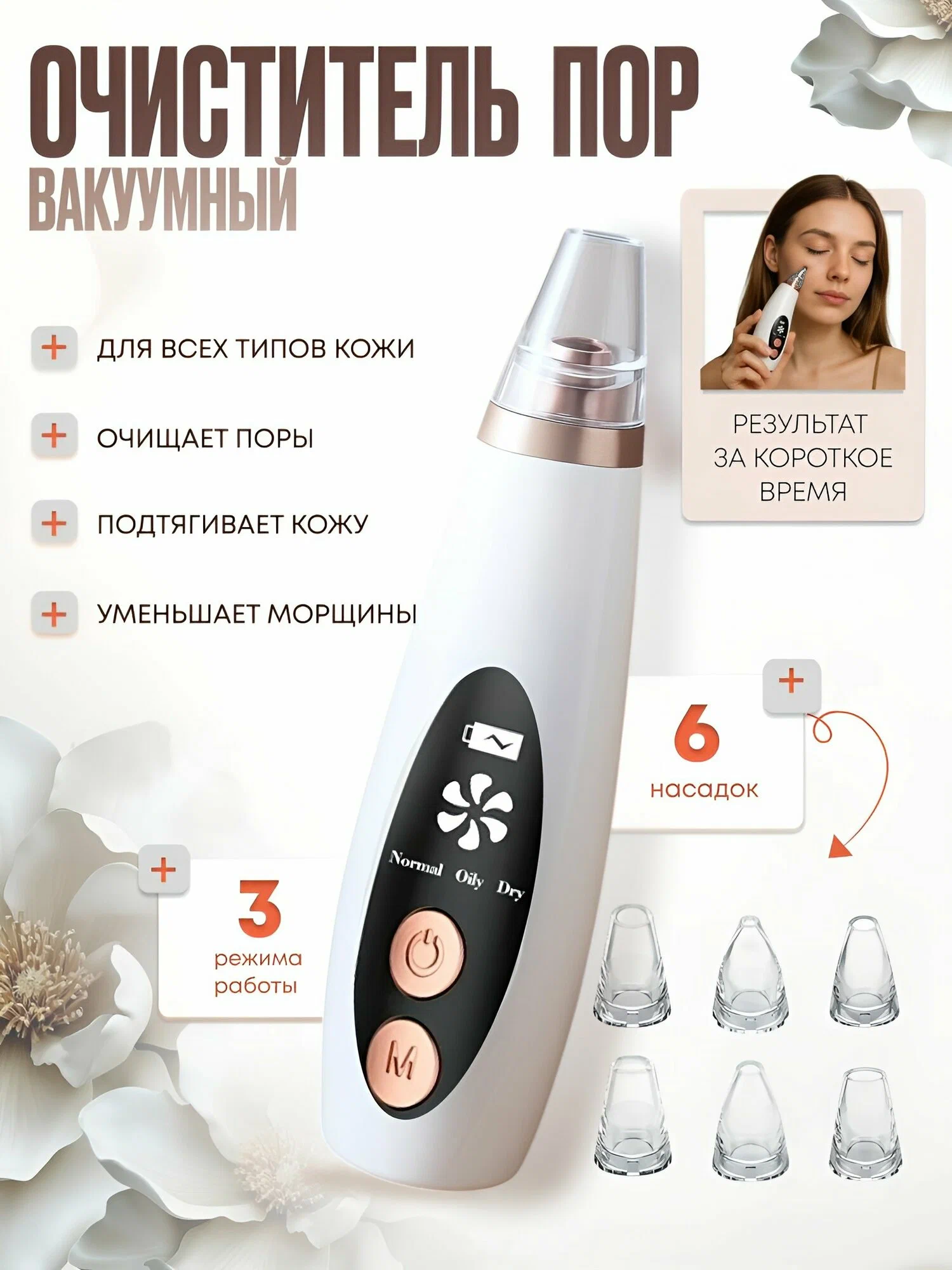 Вакуумный аппарат для очищения кожи лица косметологический инструмент