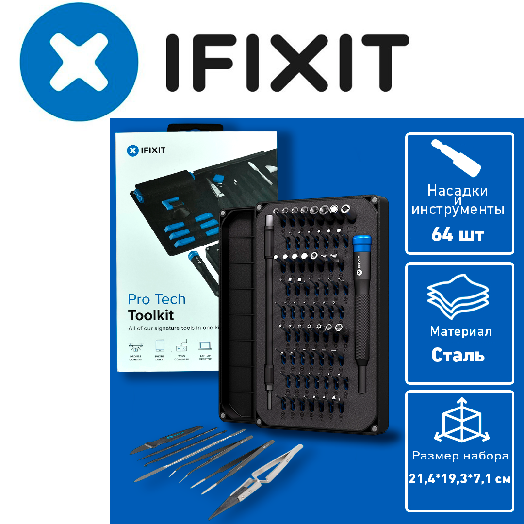 Большой набор инструментов iFixit Pro Tech ToolKit, 64 предмета