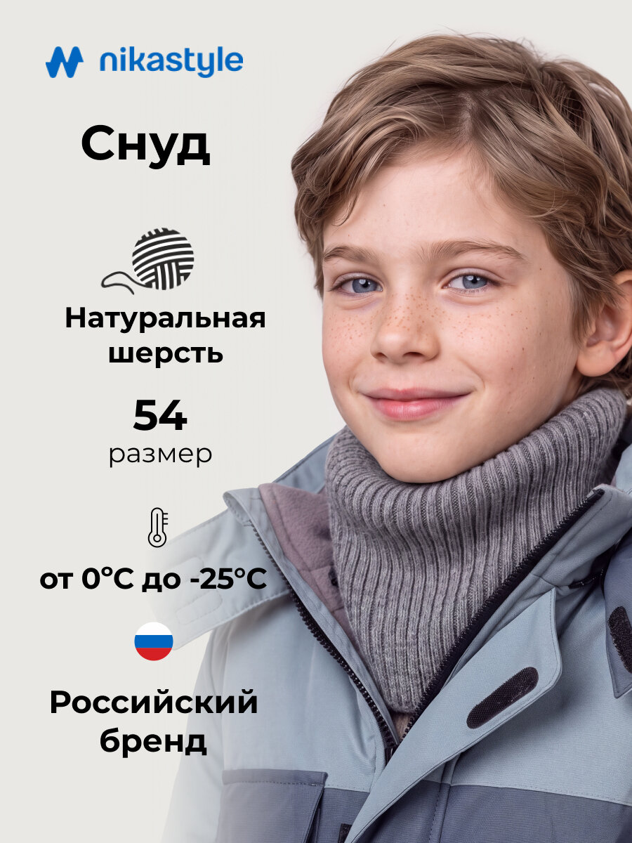 Снуд для мальчиков