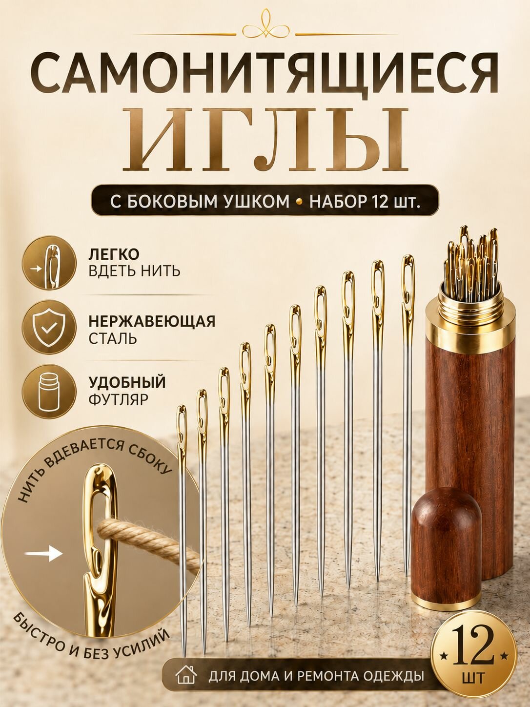 Набор игл с большим ушком в деревянном футляре 12 самозаправляющихся иголок для вышивания, шитья для рукоделия набор для шитья