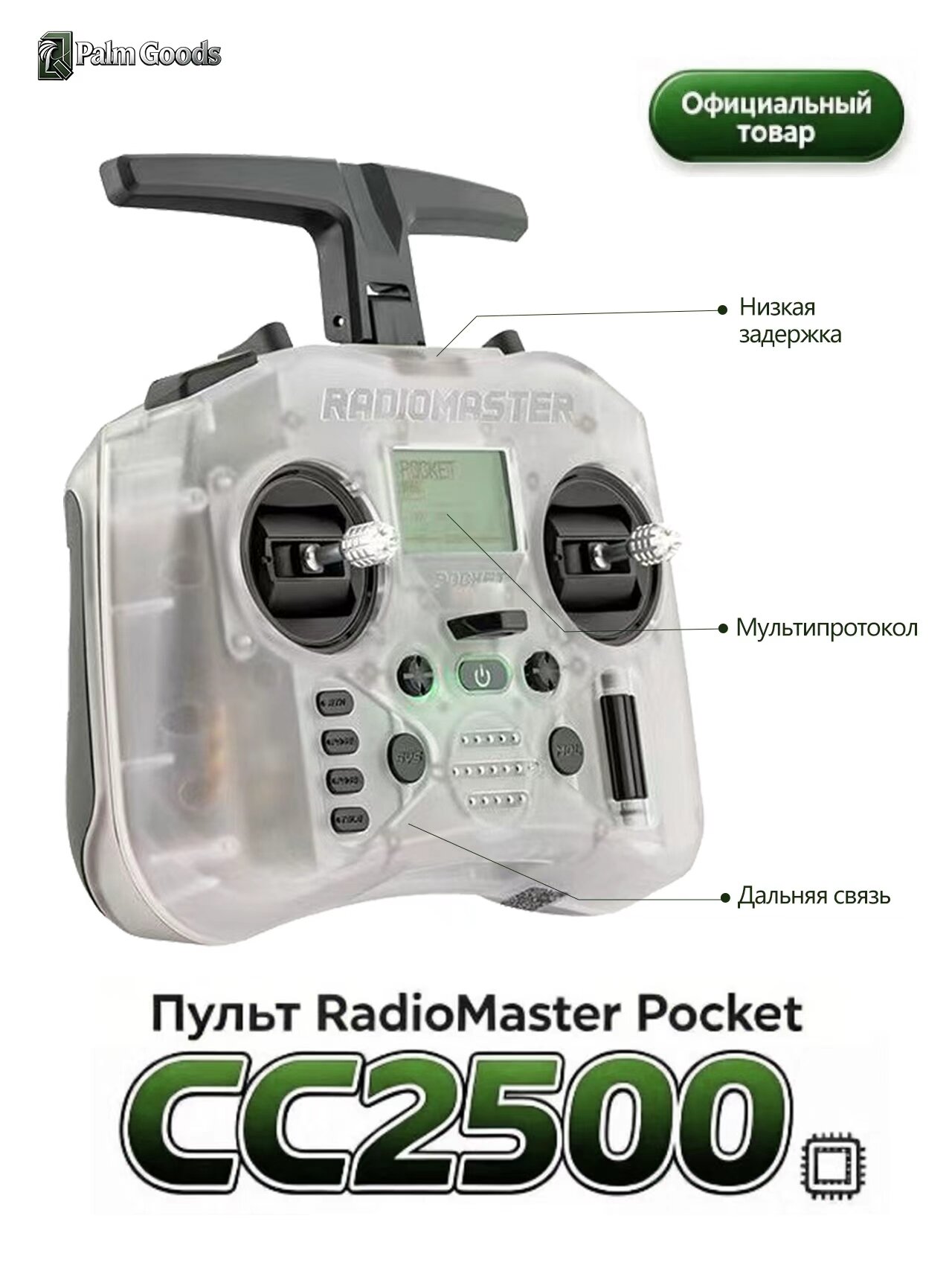 Пульт RadioMaster Pocket с мультипротоколом CC2500 для управления FPV квадрокоптером и радиоуправляемых моделей