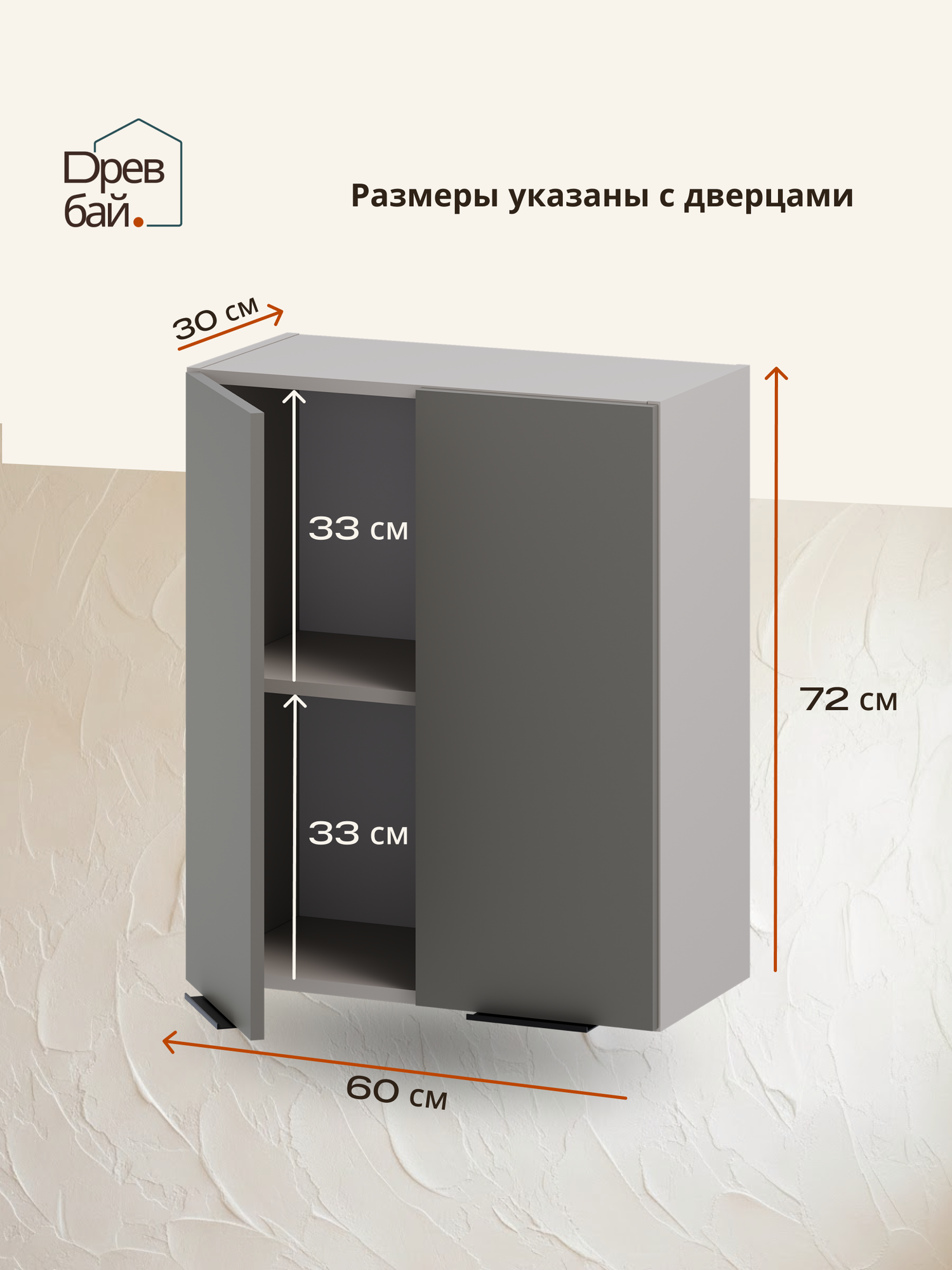 Кухонный модуль навесной, 60х30х72 см, Дымчатый алмаз, СпадарДрэва, ЛДСП — фото 1