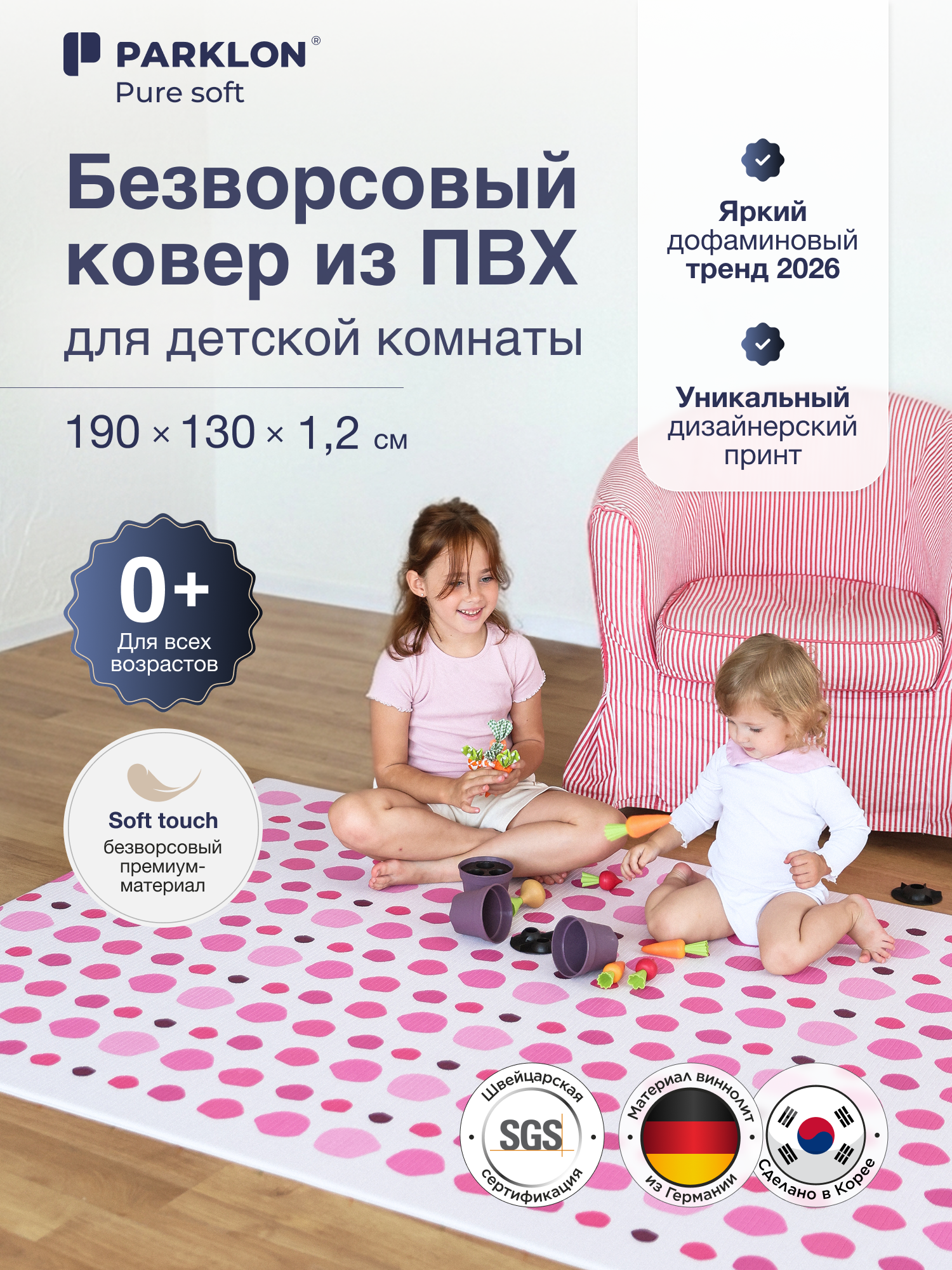 Развивающий коврик детский для ползания Pure Soft 190x130x1.2 см, Розовые Точки