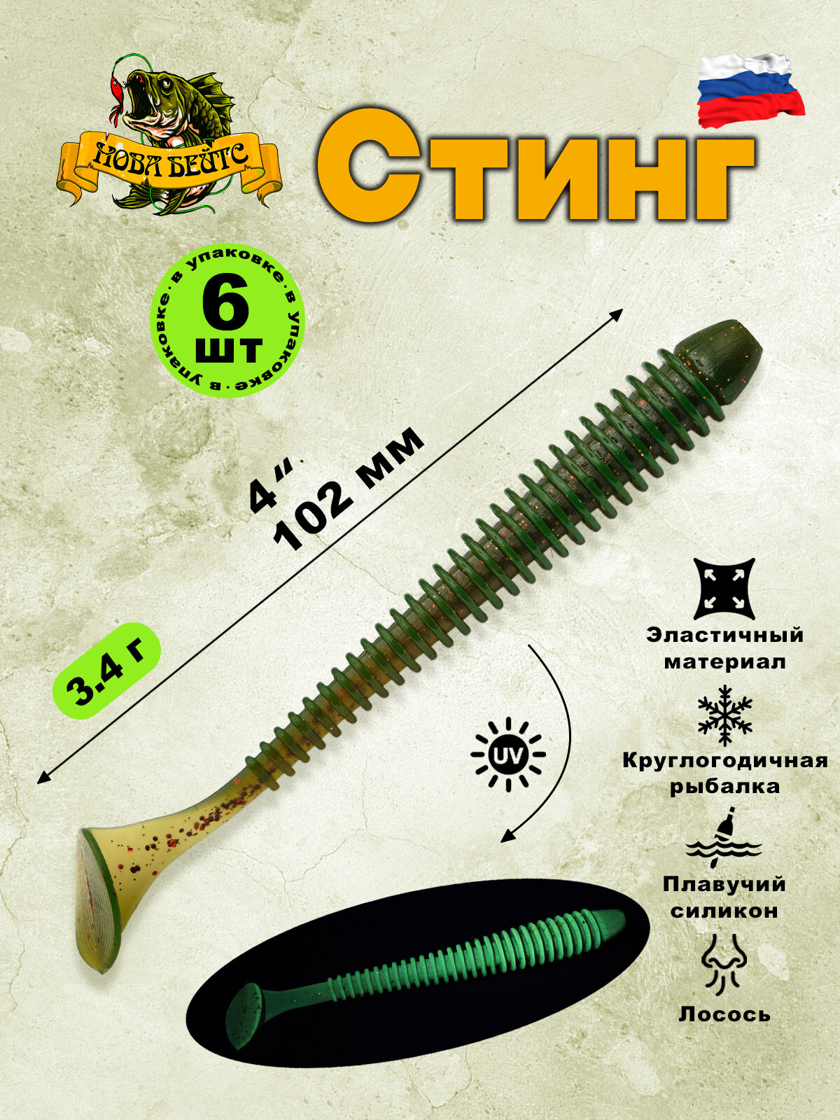 Силиконовая приманка Nova Baits Sting 4" (102 мм). В цвет 06 Машинное масло.