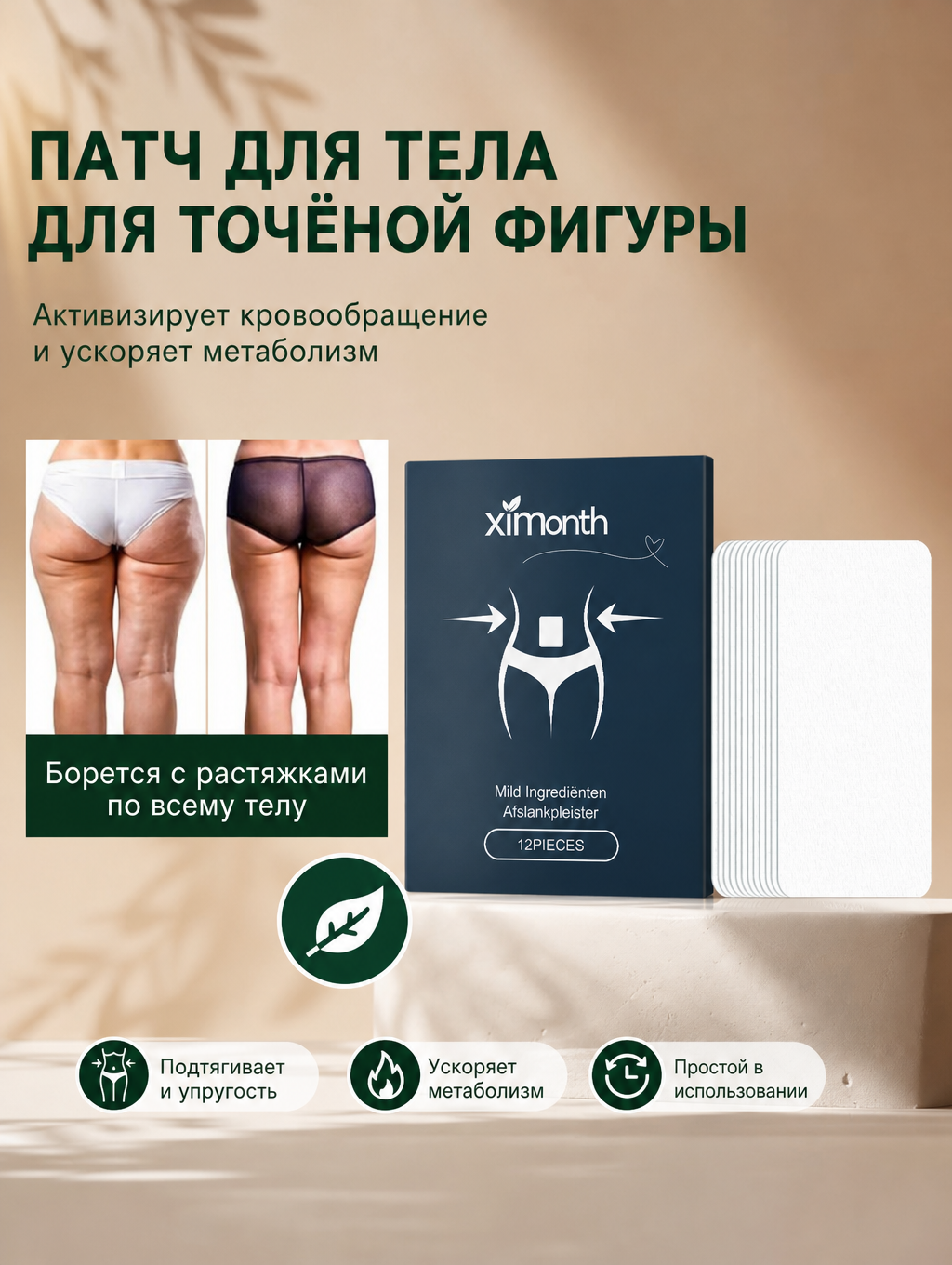 Месячный пластырь для ухода за телом Пластырь для ухода за телом на руку и живот 12 штук