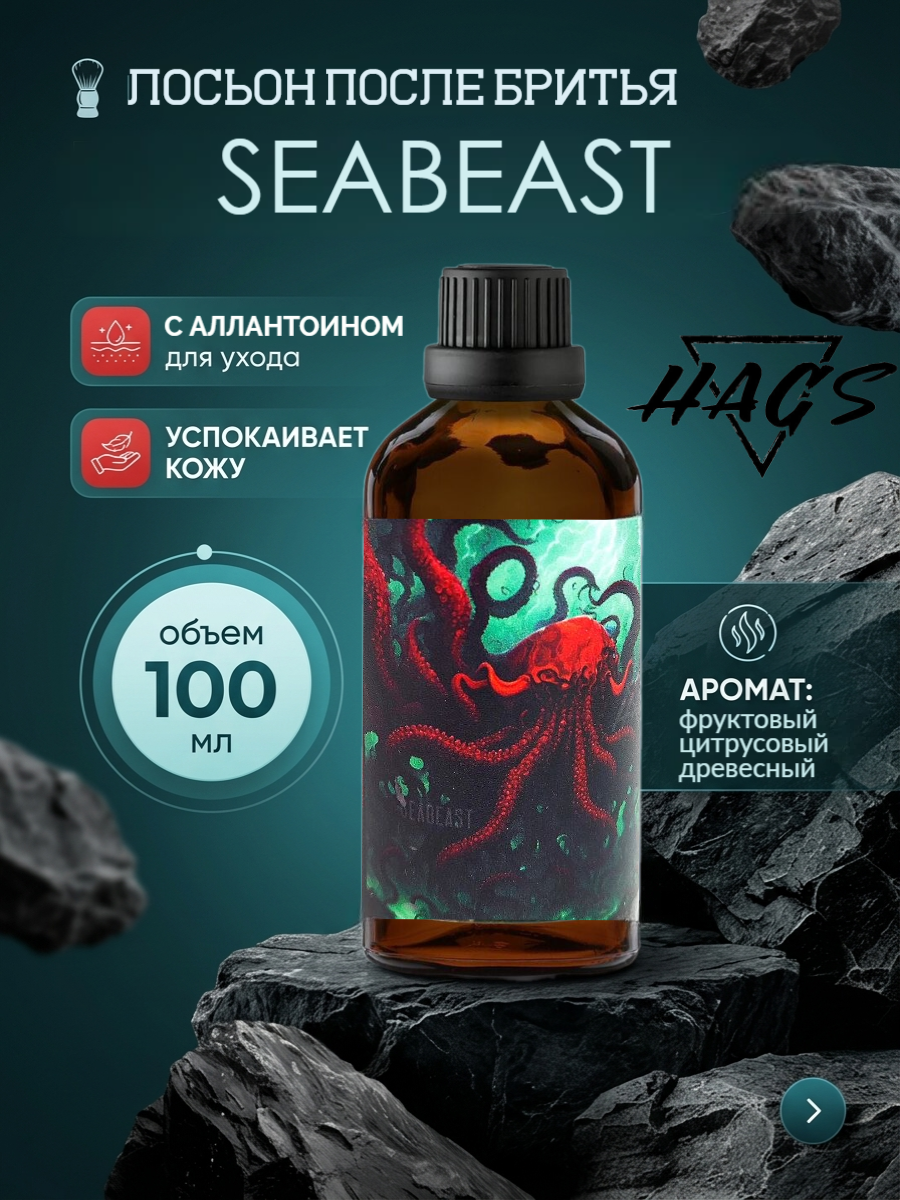 Лосьон после бритья HAGS Seabeast Aftershave Lotion, 100 мл