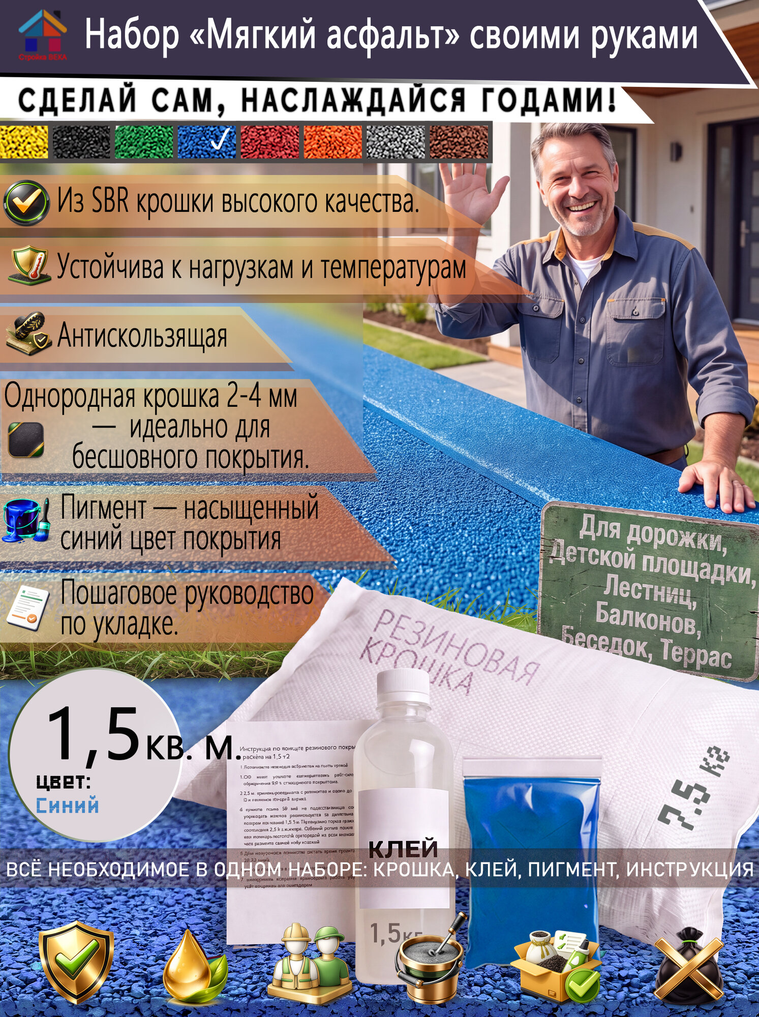 Резиновая крошка покрытие для детских площадок 1.5 кв м