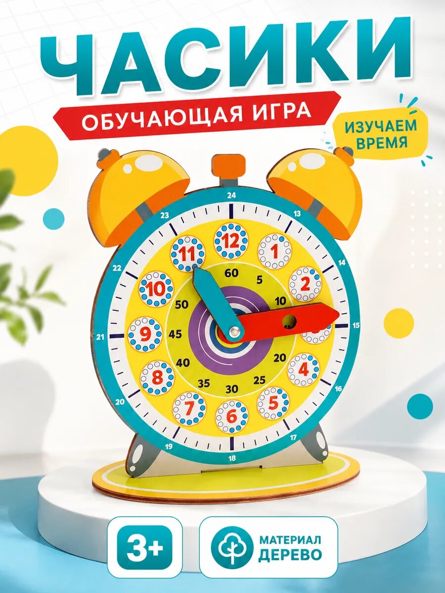Обучающие часы детские Лесная мастерская, деревянные, развивающие игры для детей