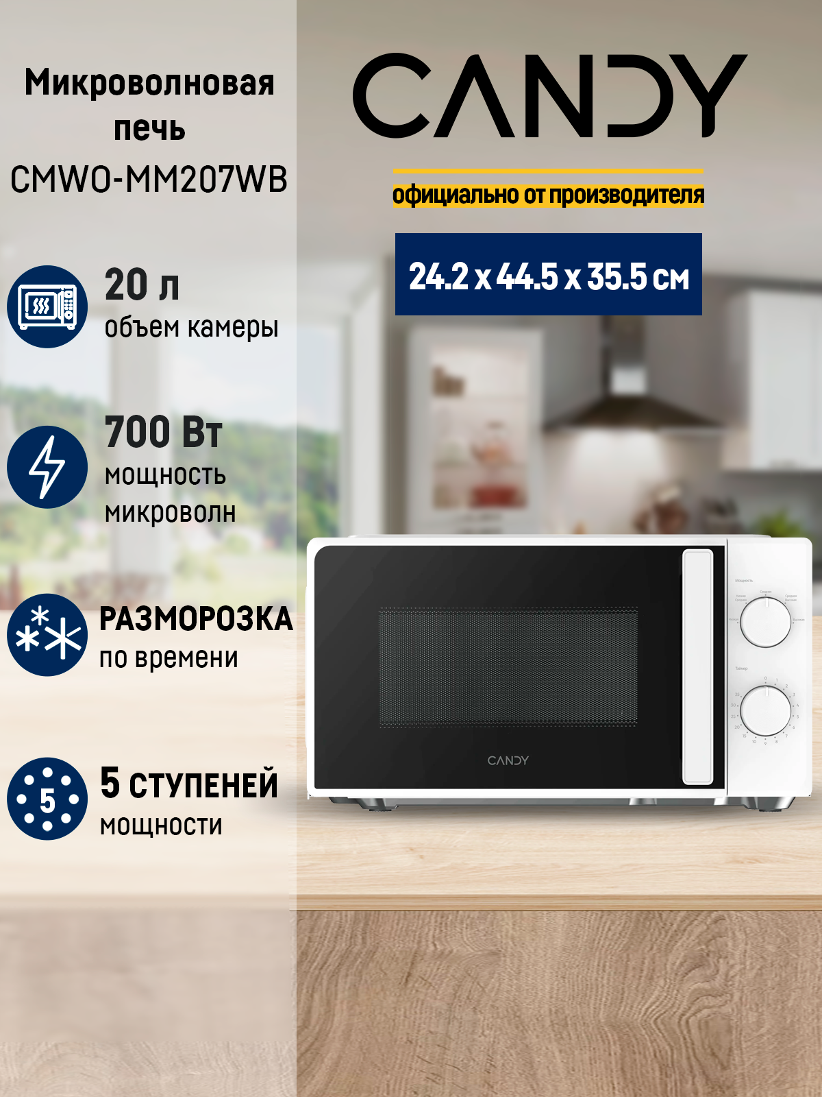 Микроволновая печь CANDY CMWO-MM207WB, цвет белый, мощность 700 Вт