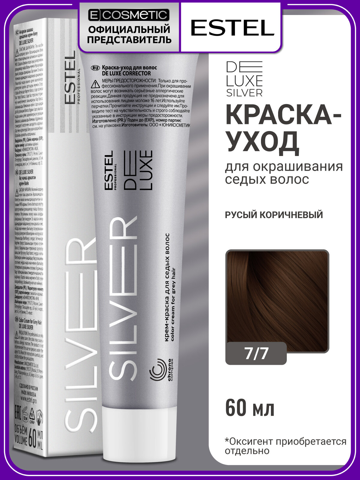 Краска для окрашивания седых волос ESTEL PROFESSIONAL De Luxe Silver 7/7 русый коричневый 60 мл