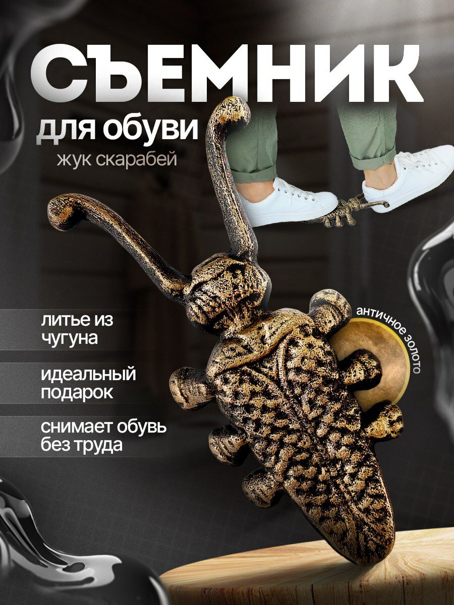 Съемник для обуви (Цвет товара: античное золото; Длина: 0.22 см)