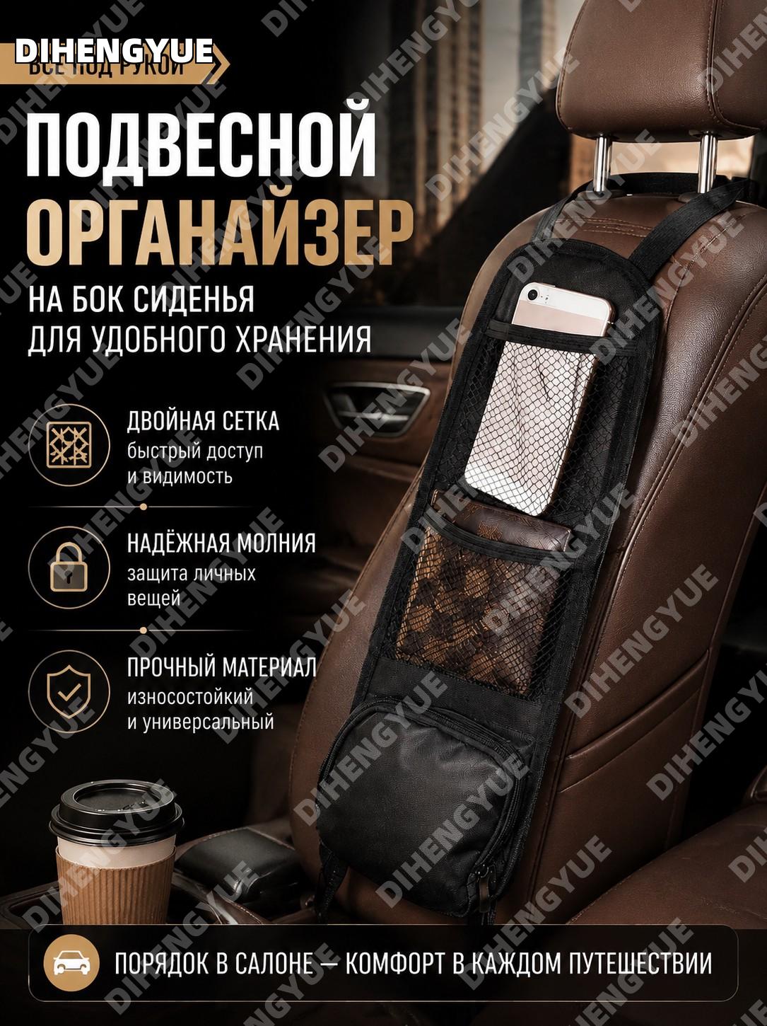 Подвесная сумка-органайзер на бок сиденья автомобиля с двойной сеткой и молнией для хранения вещей в салоне авто