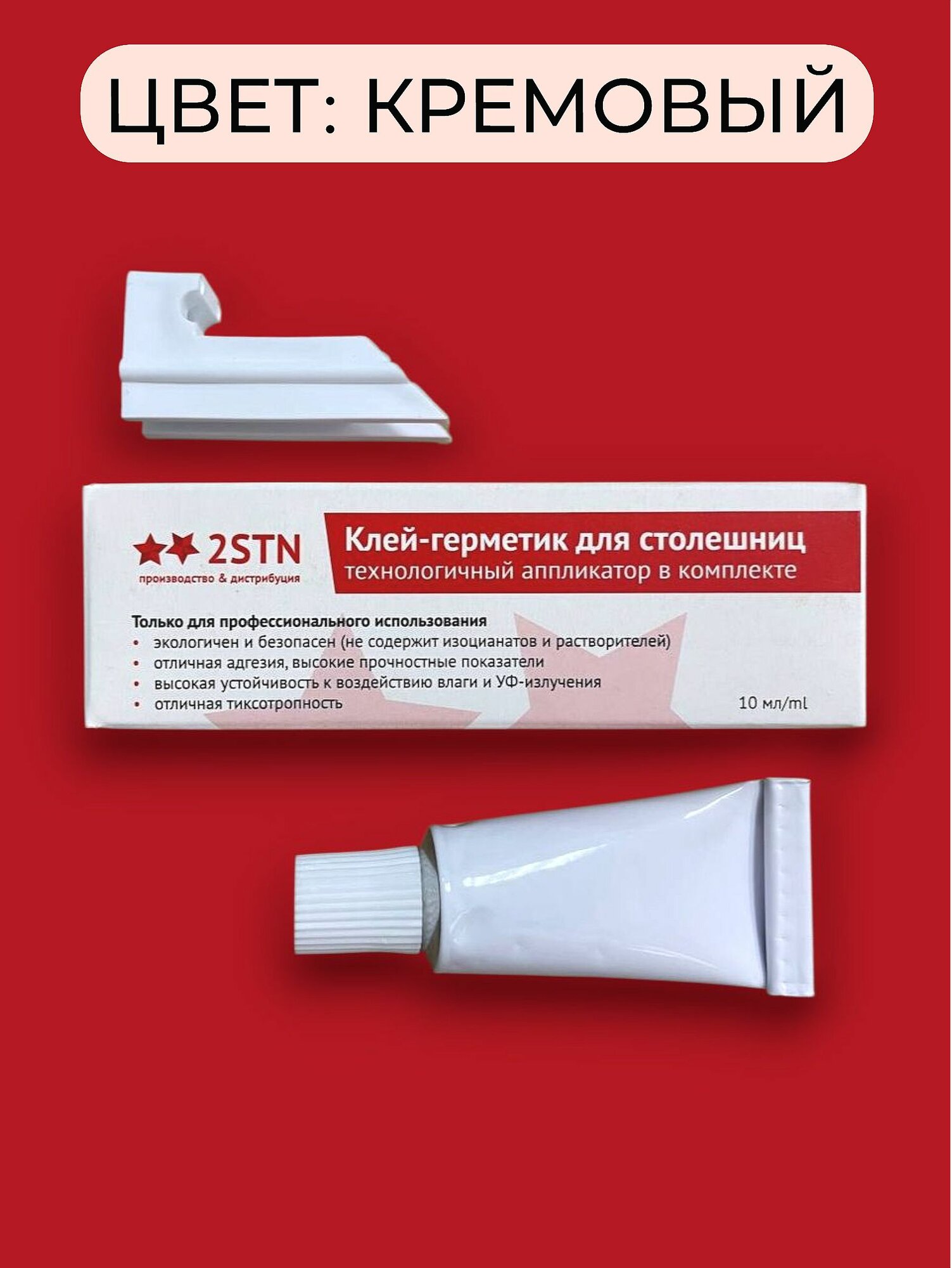 Клей-герметик для еврозапила и стыков столешниц, 10 мл, 2STN