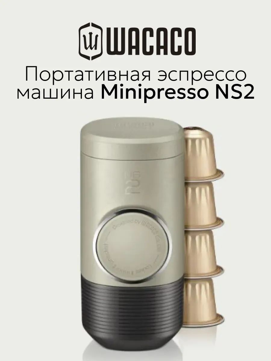 Wacaco Кофеварка Minipresso NS2, светло-желтый
