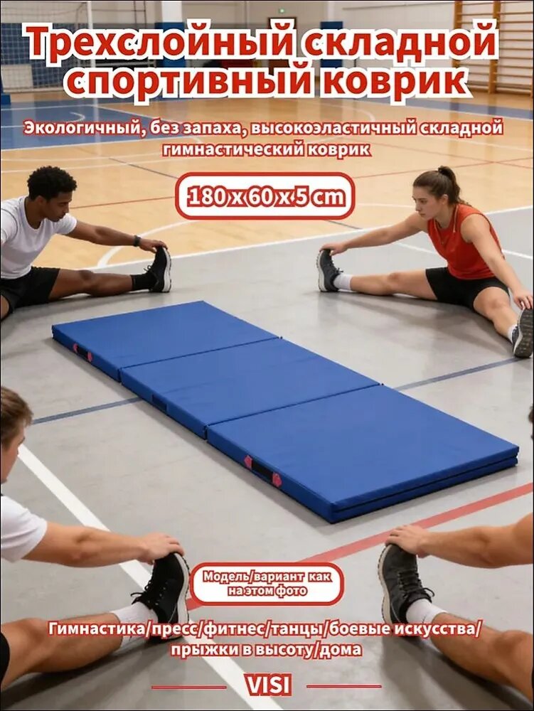 Мат спортивный