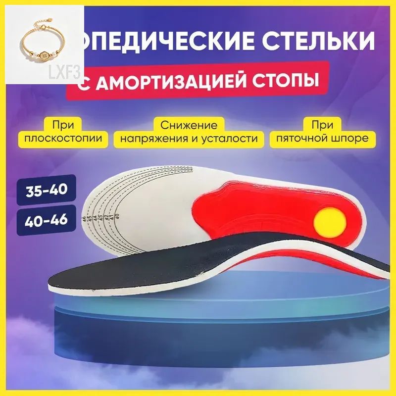 Стельки для обуви