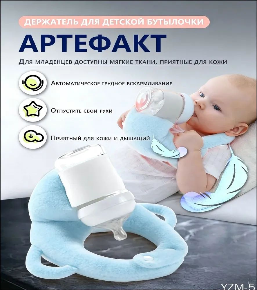 Держатель для бутылочки для кормления/крепления детской бутылочки/подушка для грудного вскармливания-голубой