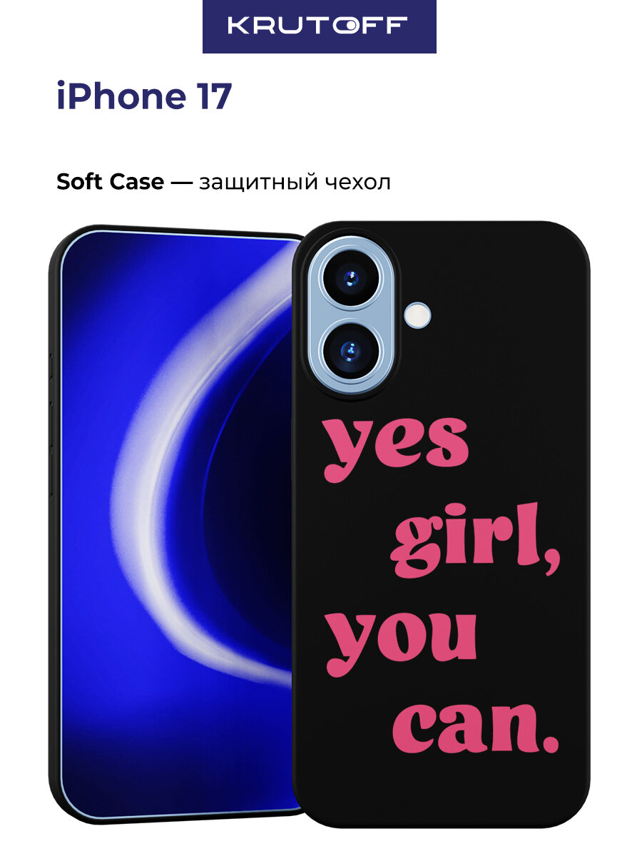 Чехол-накладка Krutoff Soft Case Yes girl, you can для iPhone 17 черный