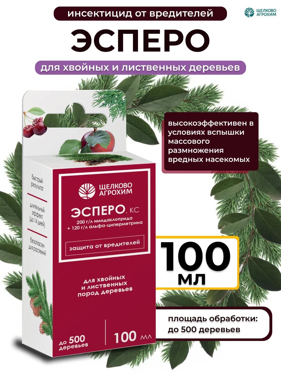Средство защиты растений Эсперо, 100 мл