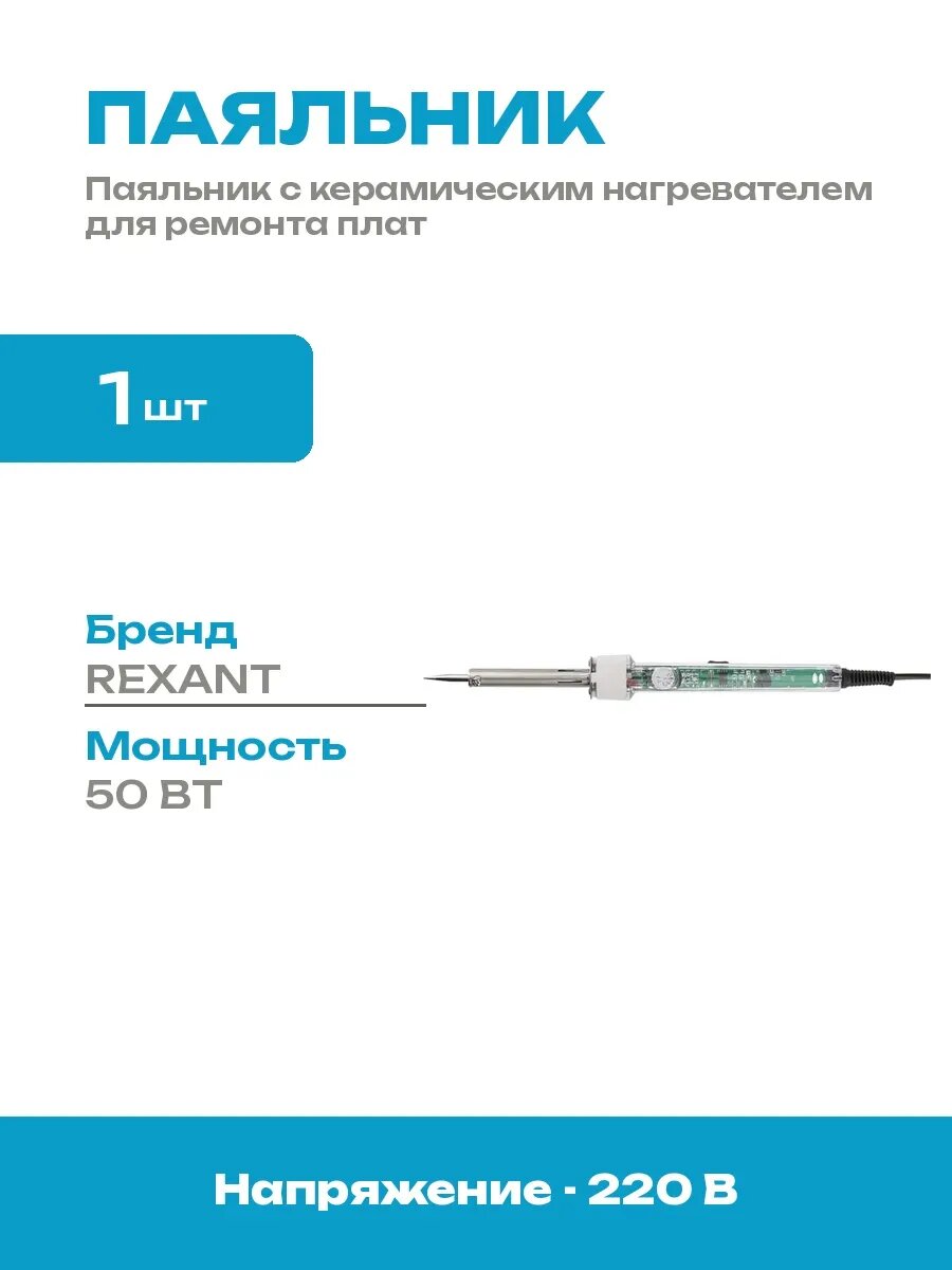 Паяльник с керамическим нагревателем и медным покрытым жалом
