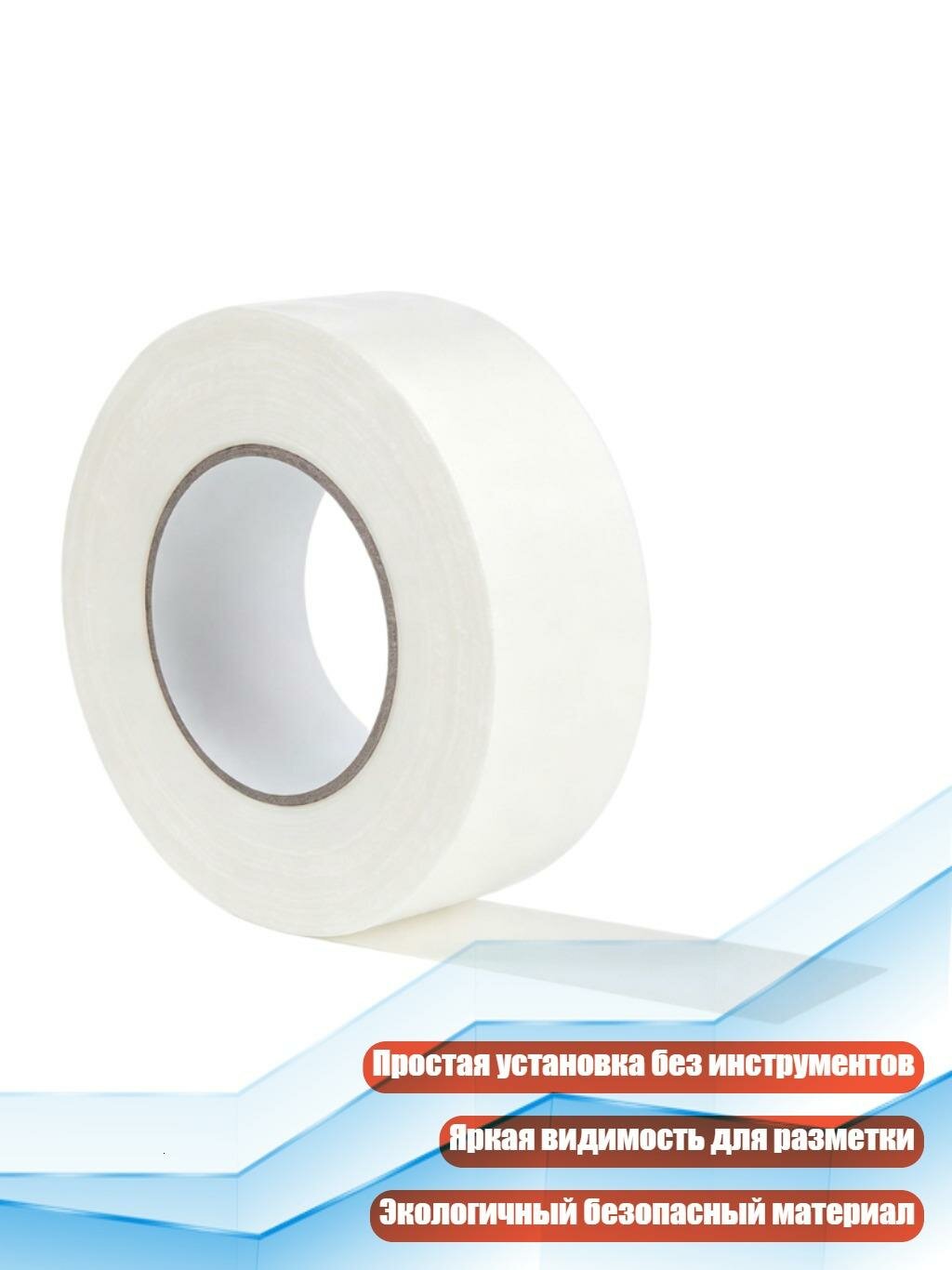 Рулон клейкой ленты из фиброткани для разметки уличных кортов, Белый