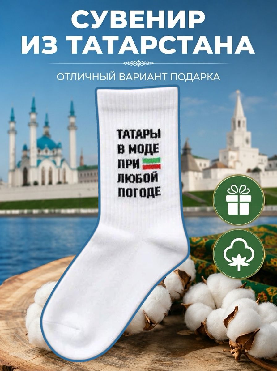 Носки