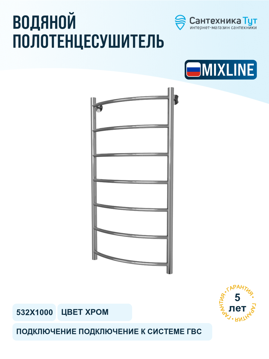Водяной полотенцесушитель Mixline Capella 100х50 556262 цвет Хром