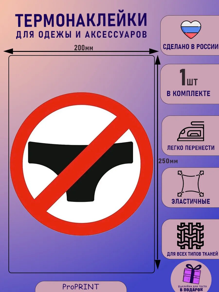 Термонаклейка для одежды