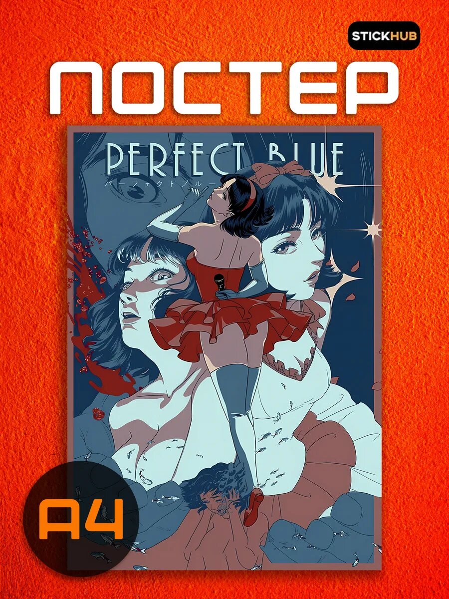 Постер на стену Картина «Perfect Blue» аниме