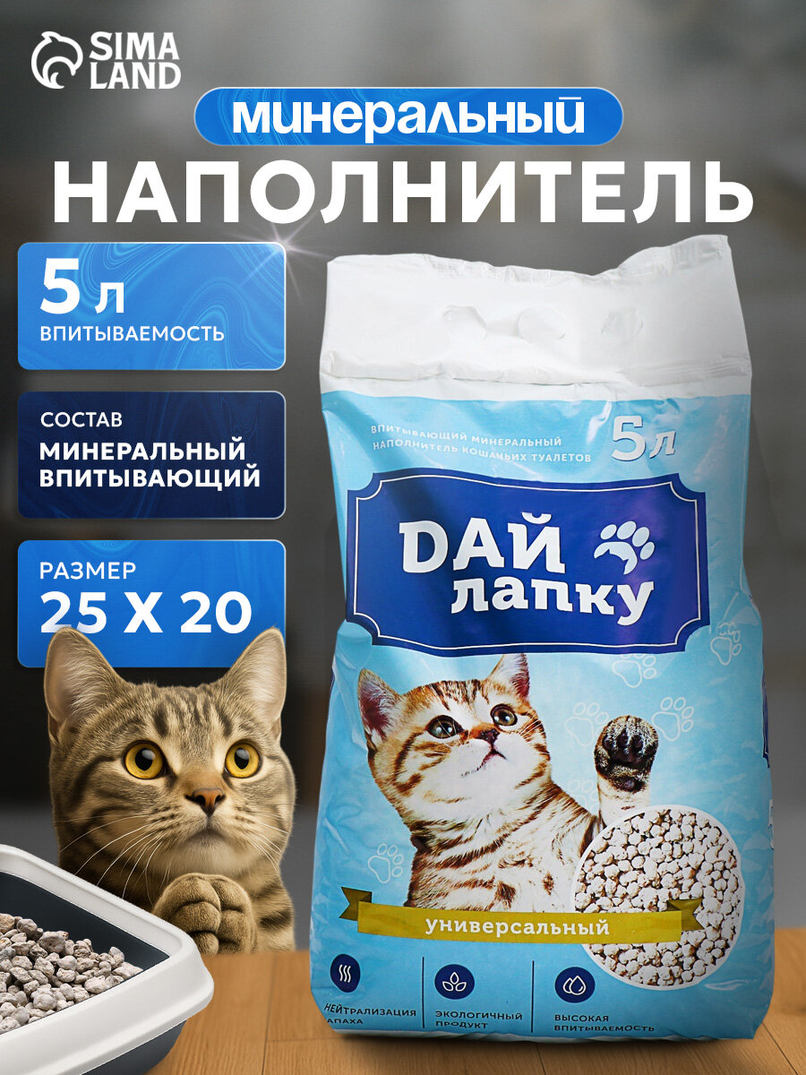 Наполнитель для кошачьего туалета, фракция 4-6, минеральный, впитывающий, 5 л
