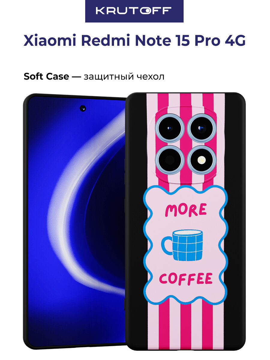 Чехол-накладка Krutoff Soft Case More coffee для Xiaomi Redmi Note 15 Pro 4G черный