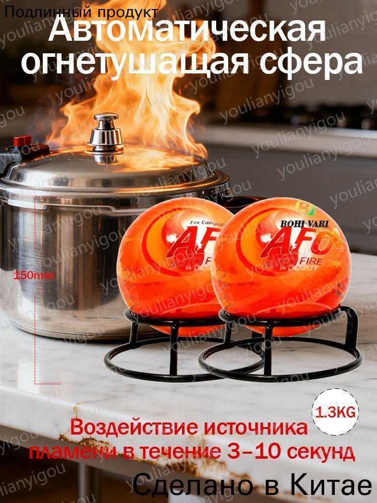 Порошковый огнетушащий шар с подставкой, ручной и автоматический, для дома, производства и улицы 1,3 килограмма, 2 штуки