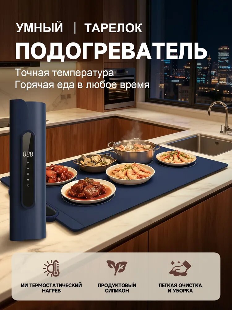 Подогреватель тарелок с 10-уровневым нагревом, таймером и силиконовым ковриком RCB-L
