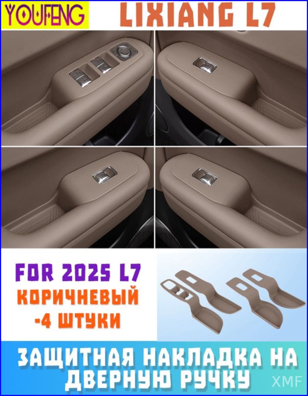 Силиконовая накладка для прорези дверной ручки Lixiang L7