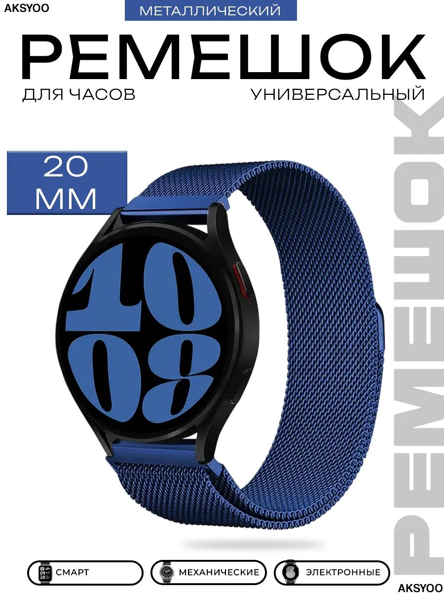 Ремешок для часов 20 мм