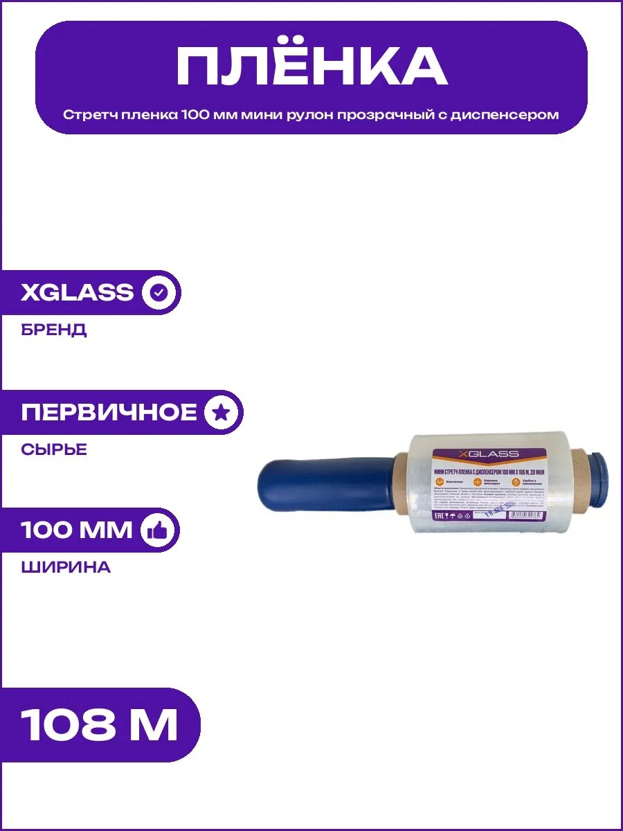 Стретч пленка упаковочная 100 мм рулон с ручкой прозрачный