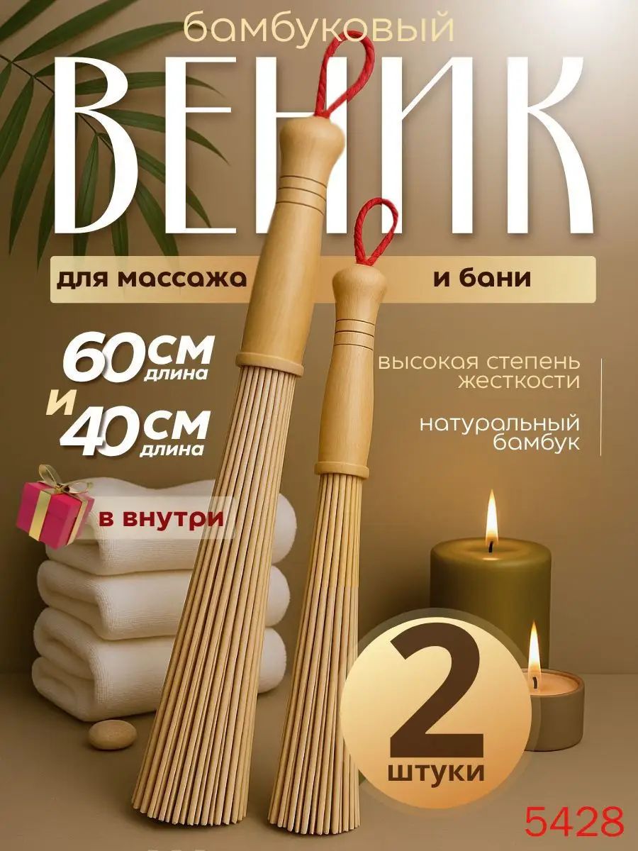 Hevlin Веник для бани Бамбуковый, 2 шт.
