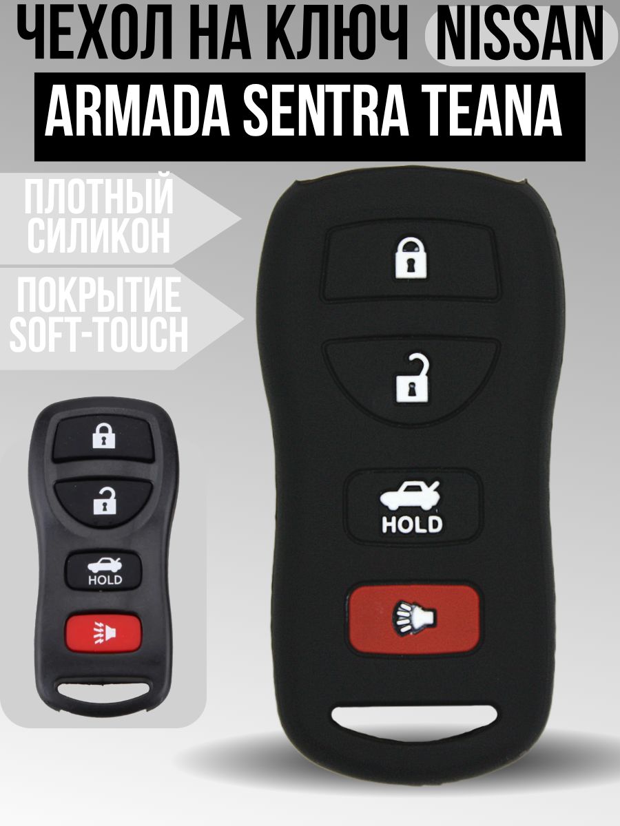 Силиконовый чехол Soft-touch для ключа ( центрального замка ) Nissan Armada Sentra Teana Quest Tiida Livina X-Trail Paladin