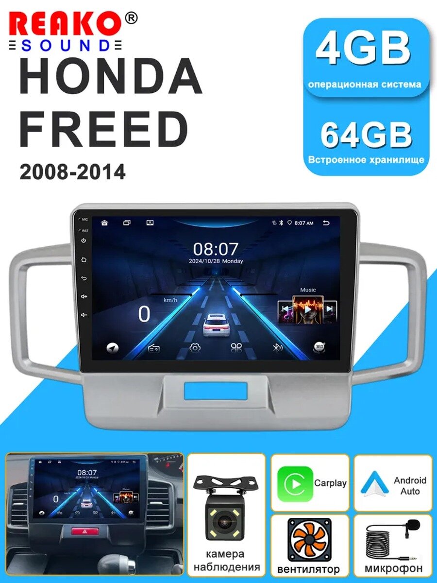 Автомагнитола REAKOSOUND для Honda Freed 2008-2014, 10", 2 DIN, 4/64 ГБ, Android