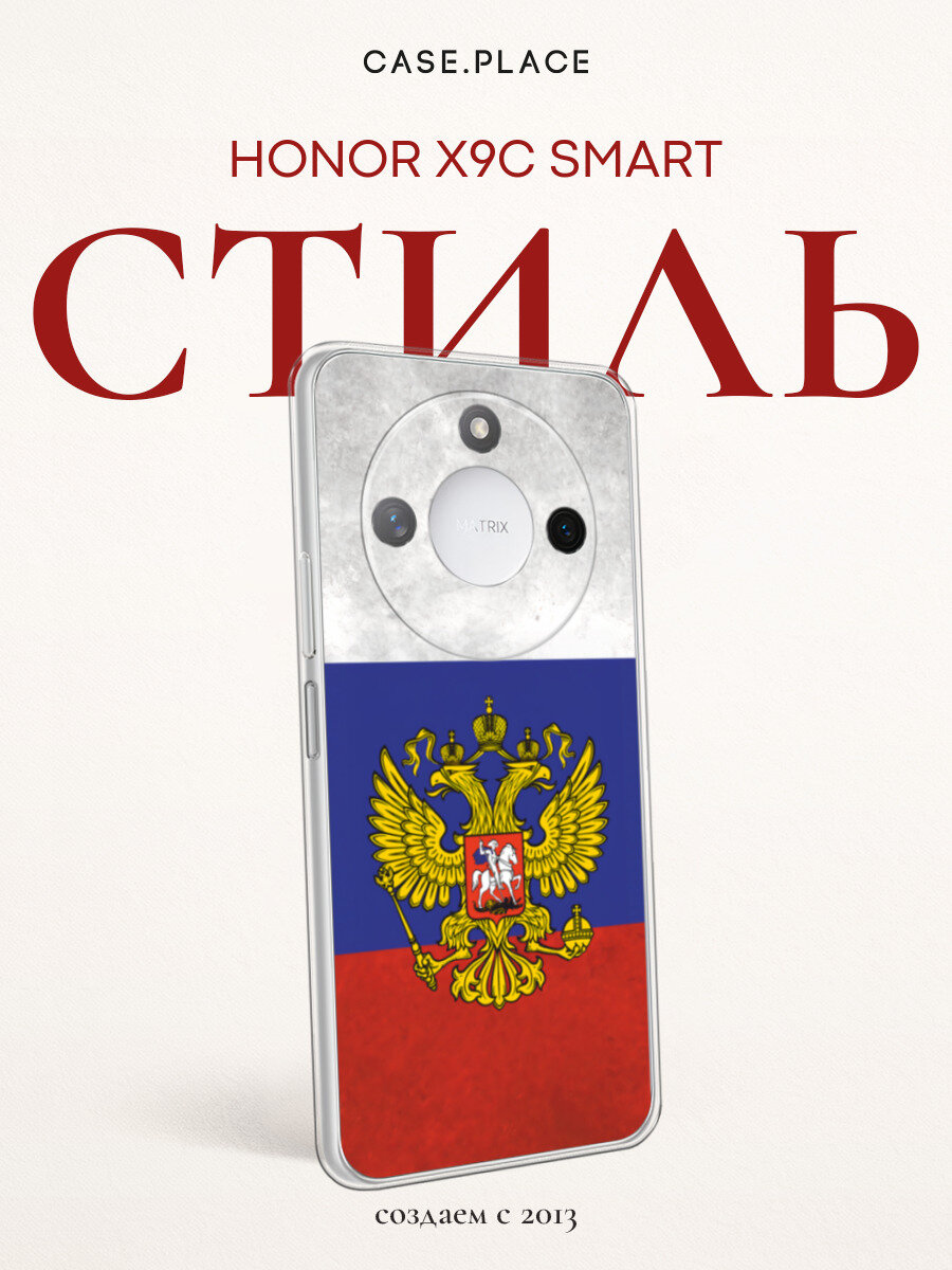Чехол на Honor X9C Smart / Хонор Х9С Смарт с принтом Флаг и герб России