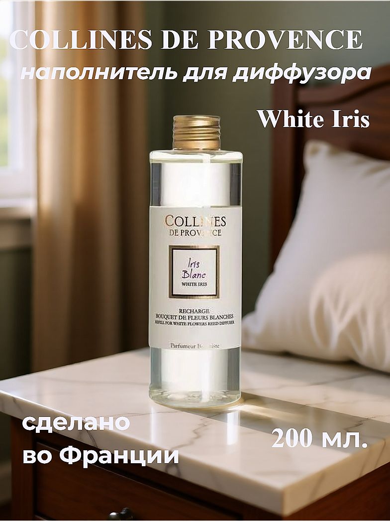 Наполнитель White Iris (Белый Ирис), 200 мл.