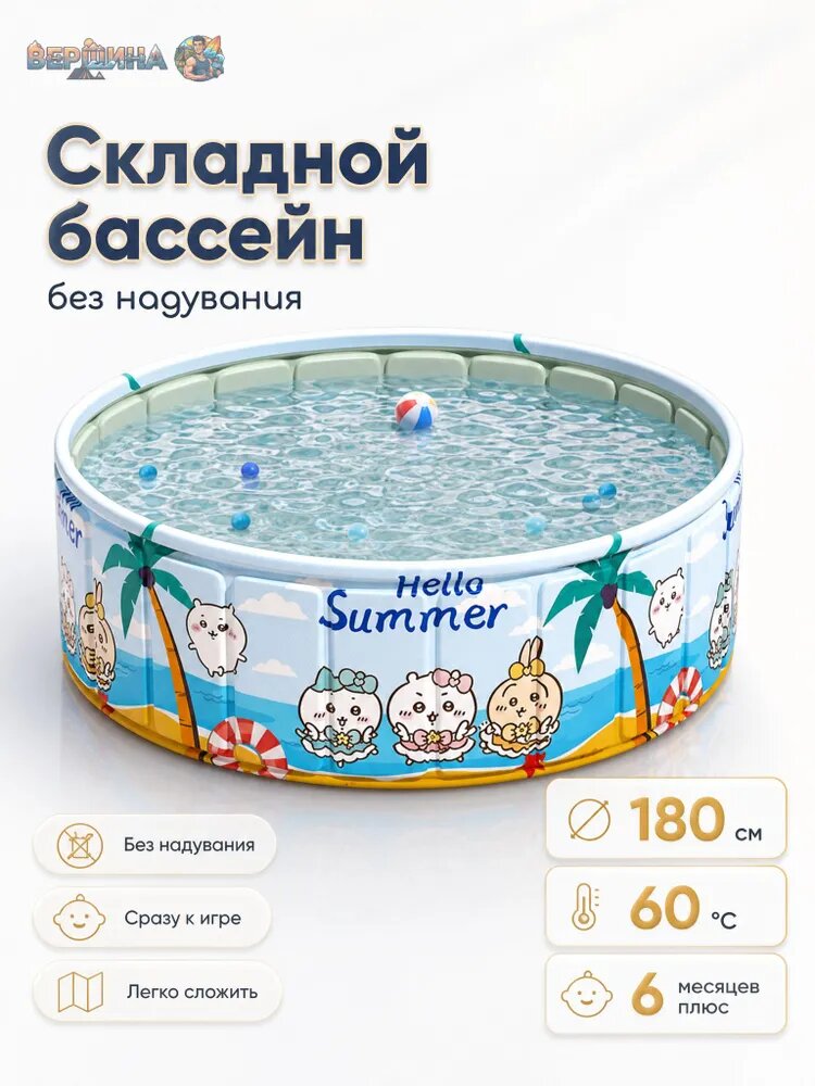 Складной бассейн без надувания круглый 180 см, с быстрым сливом, для детей от 6 месяцев, дома и на даче